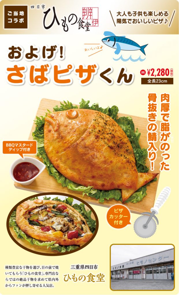 Japan has fish-shaped fish "pizza" called Swim!! Mackerel Pizza Kun ...